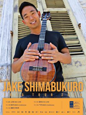 2019尤克里里指弹大师JAKE SHIMABUKURO TRIO TOUR深圳站演出（时间+地点+门票）_深圳之窗