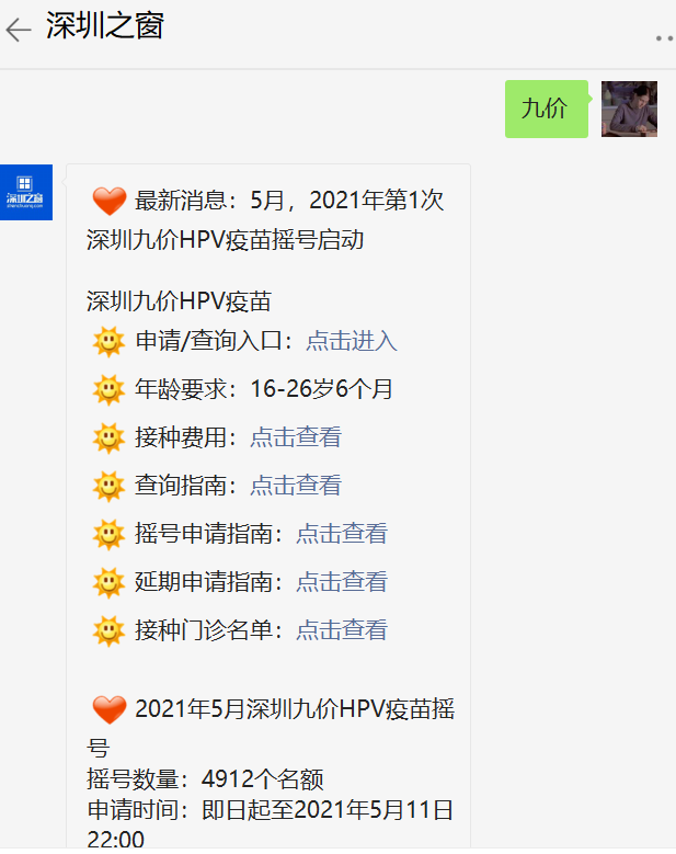 2021年5月深圳九价疫苗摇号时间深圳之窗