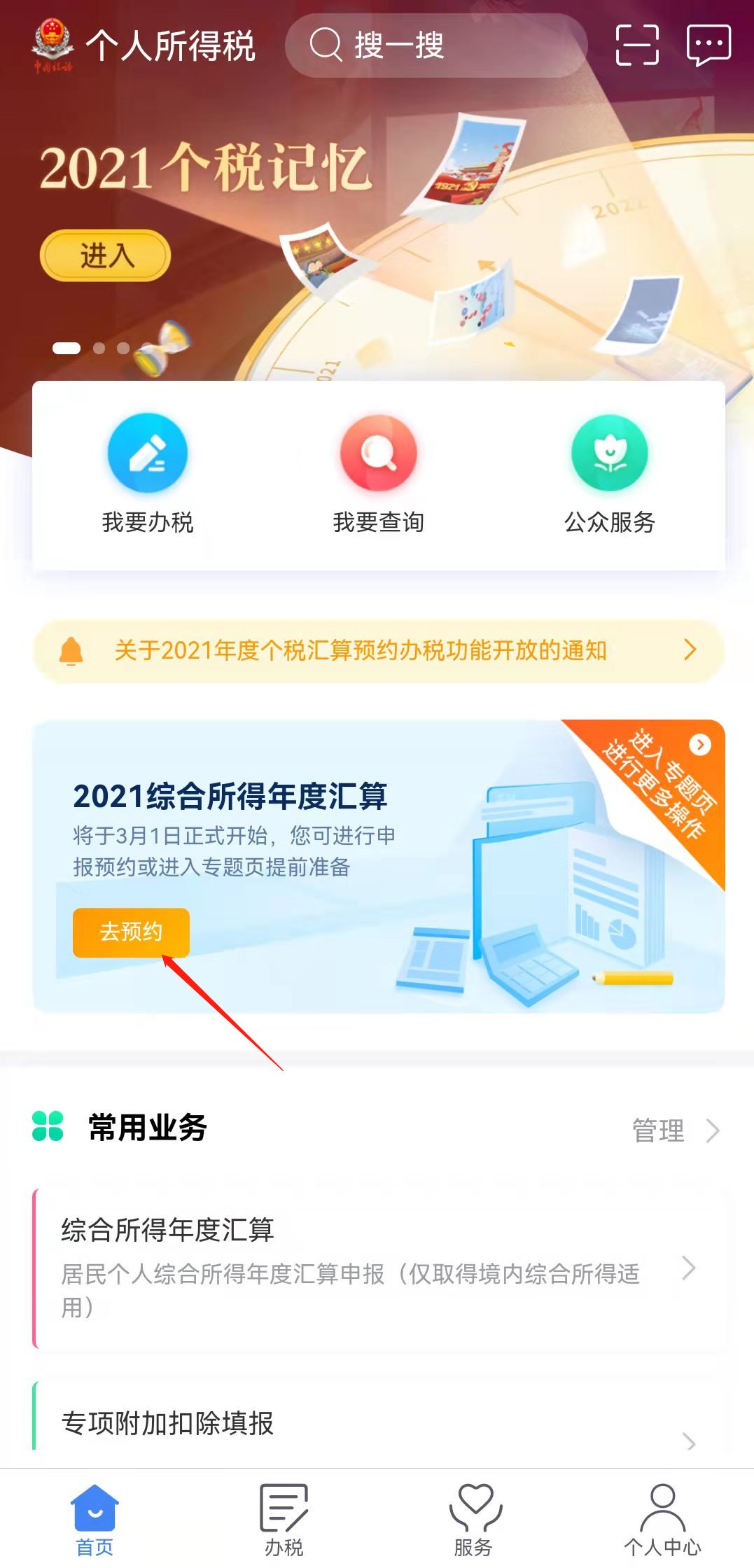 深圳个人所得税申报操作流程2022（手机端）深圳之窗
