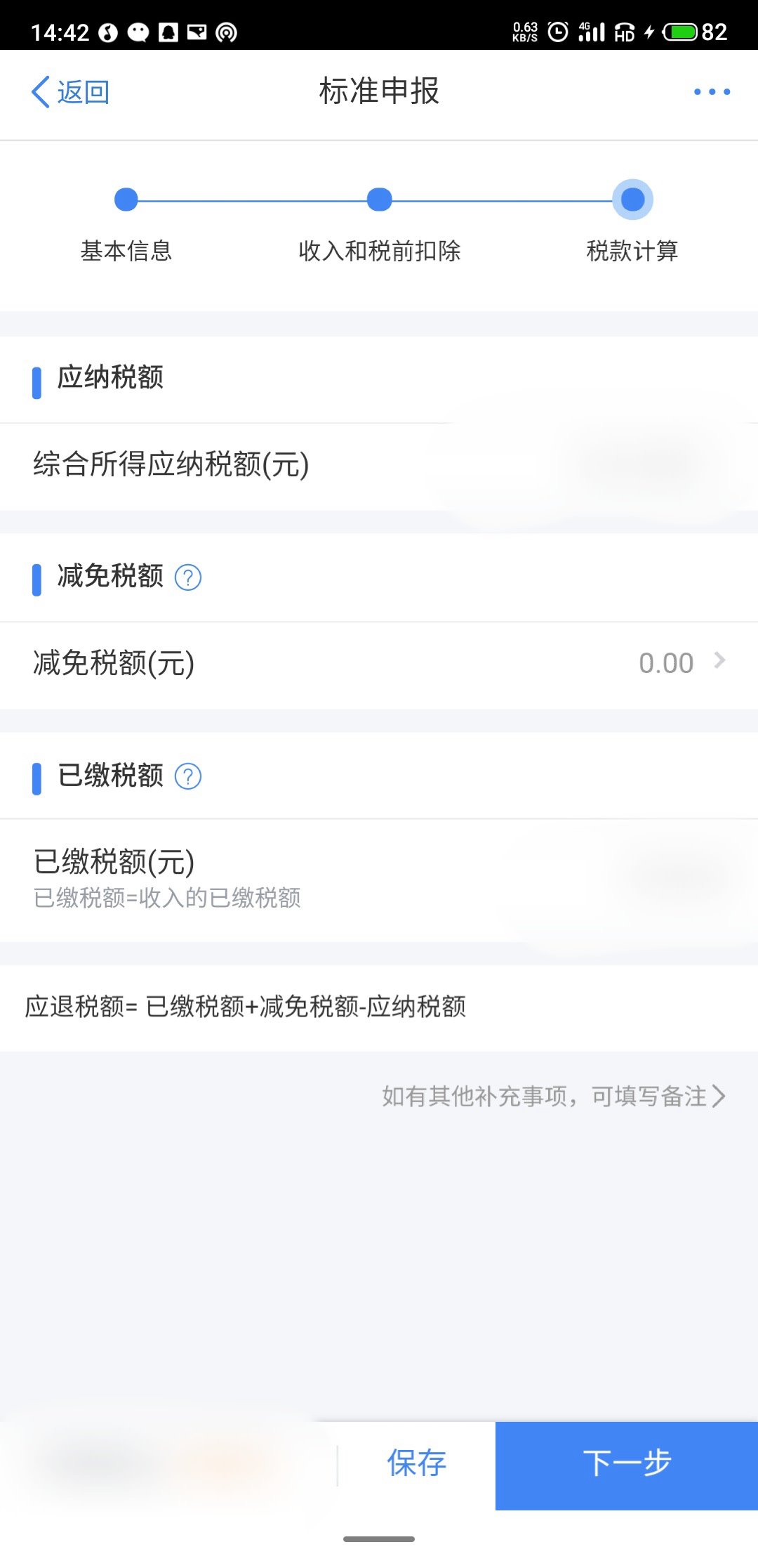 深圳个人所得税年度汇算退税步骤2022（标准申报）深圳之窗