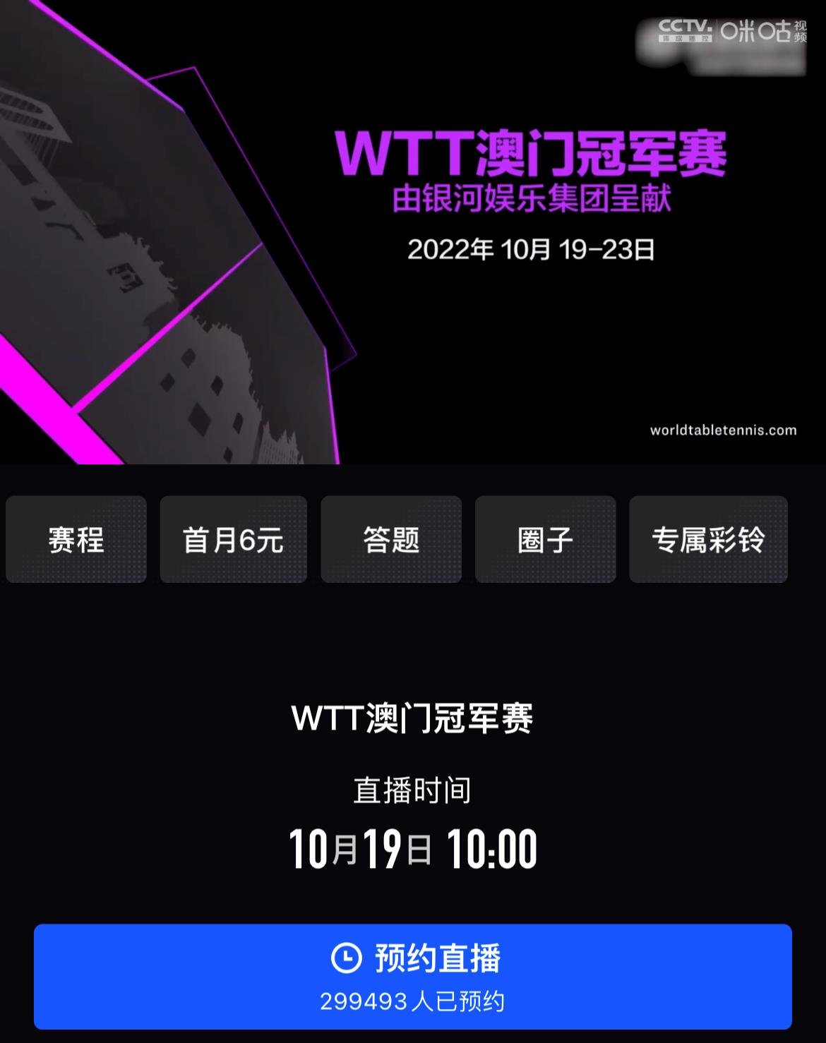2022wtt澳门乒乓球比赛每日直播几点开始（附免费观看入口）_深圳之窗