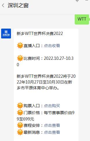 2022wtt新乡总决赛直播收看入口 网址链接_深圳之窗