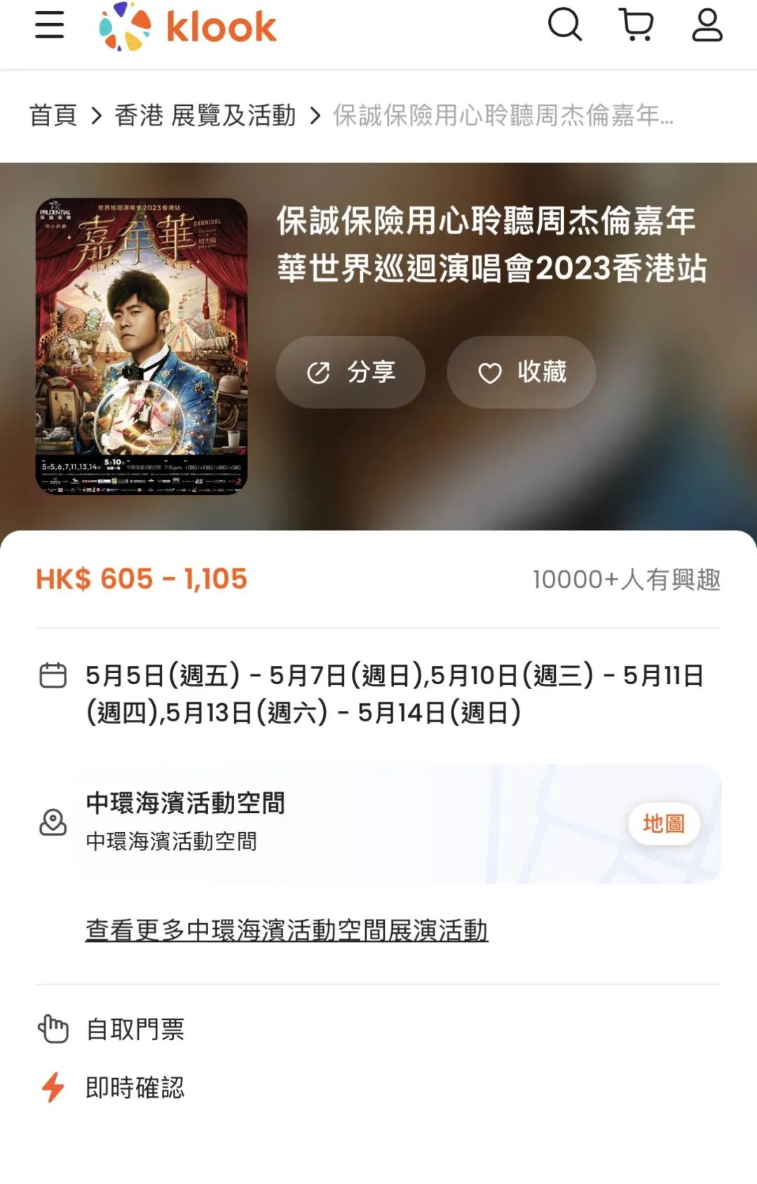 周杰伦香港演唱会2023 KLOOK抢票入口+时间（4月10日）_深圳之窗