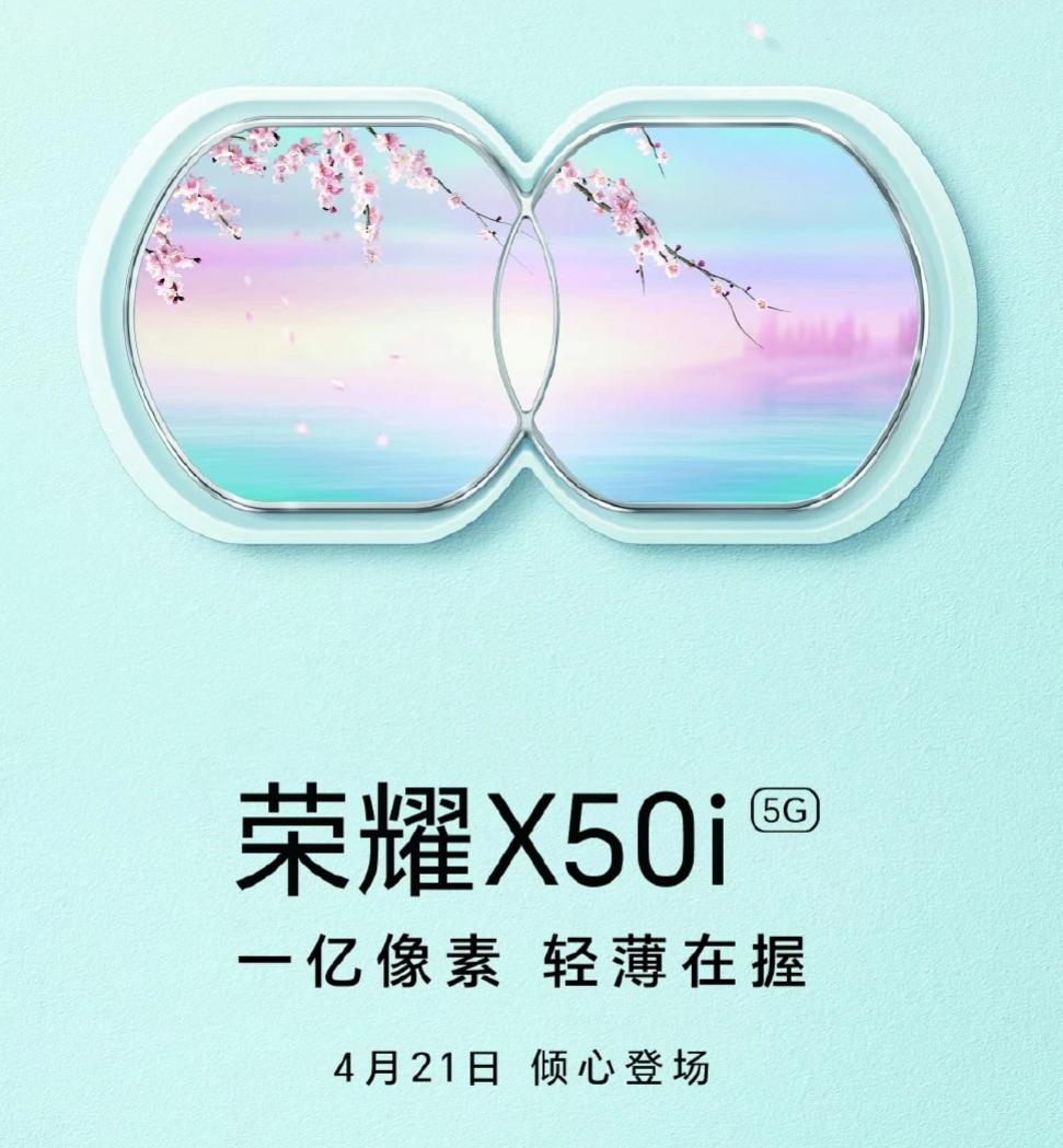荣耀X50i 手机什么时候发布2023_深圳之窗