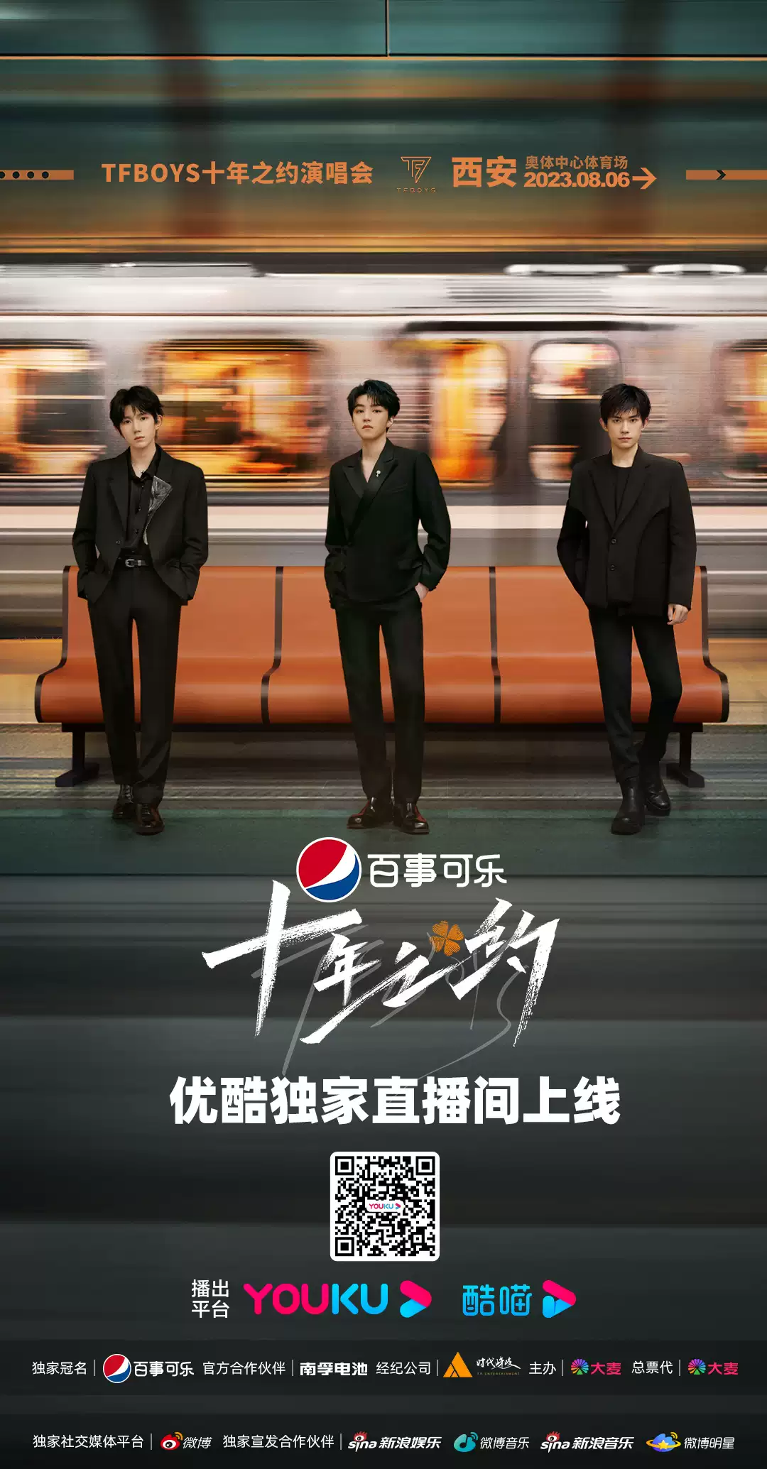 2023年TFBOYS十年之约演唱会门票在哪里抢_深圳之窗