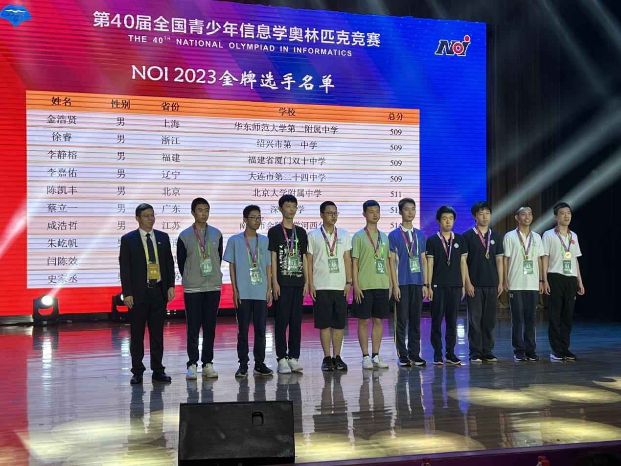 NOI2023决赛名单公布，核桃编程第一位金牌选手诞生_深圳之窗